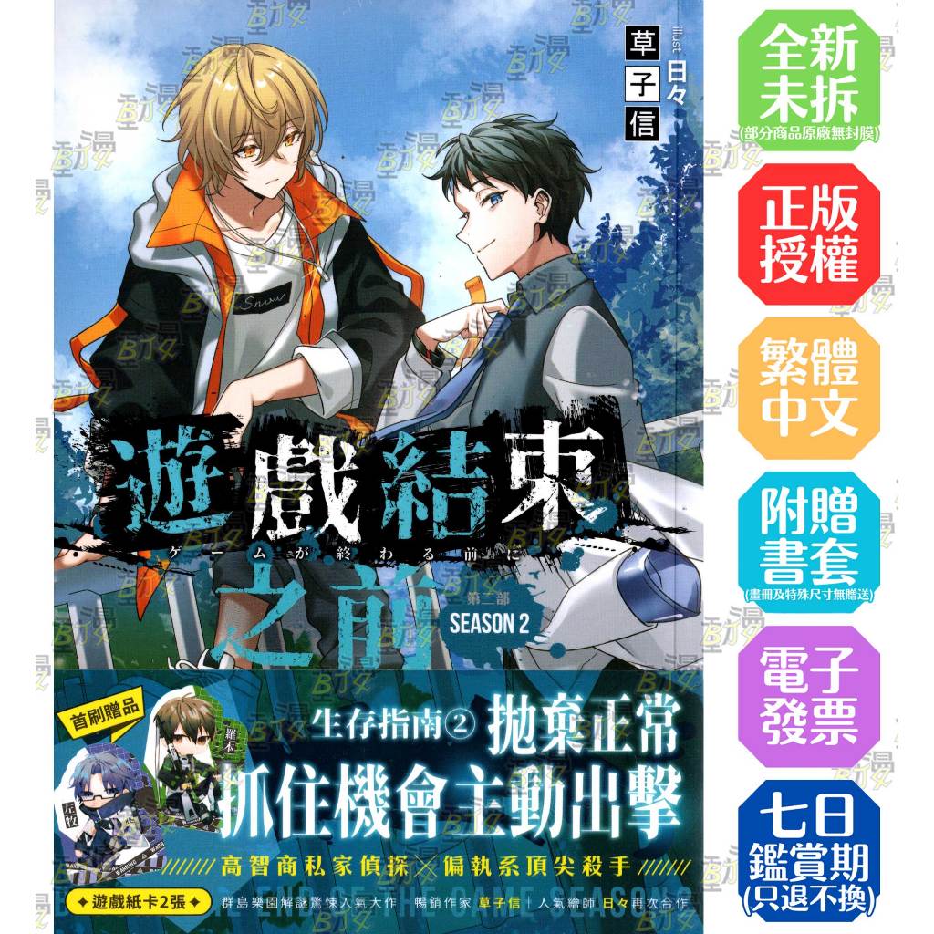 遊戲結束之前 1-5完+SP／第二部 1-3／幽靈狙擊手《首刷版／再版》│贈書套│草子信│三日月小說│BJ4動漫 | 蝦皮購物