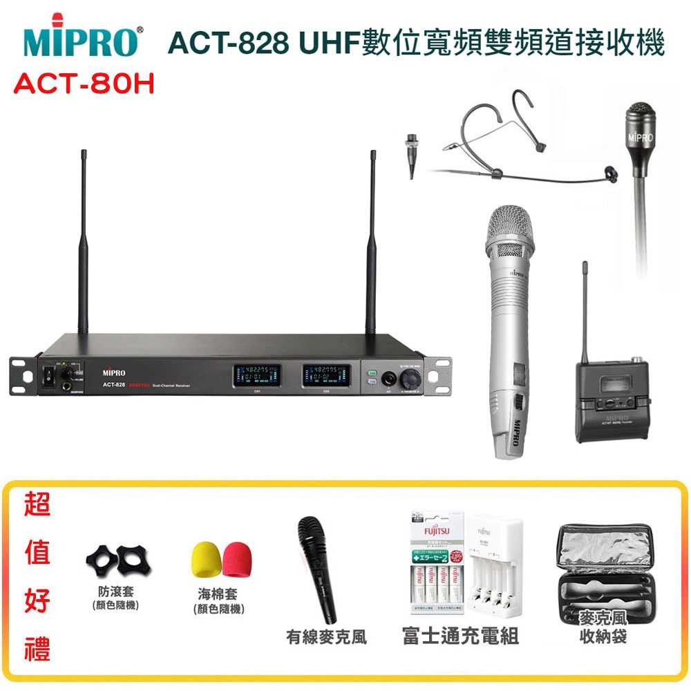 永悅音響 MIPRO ACT-828/ACT-80H/MU-90 UHF數位寬頻雙頻道接收機六種組合任意選購 贈多項好禮 | 蝦皮購物