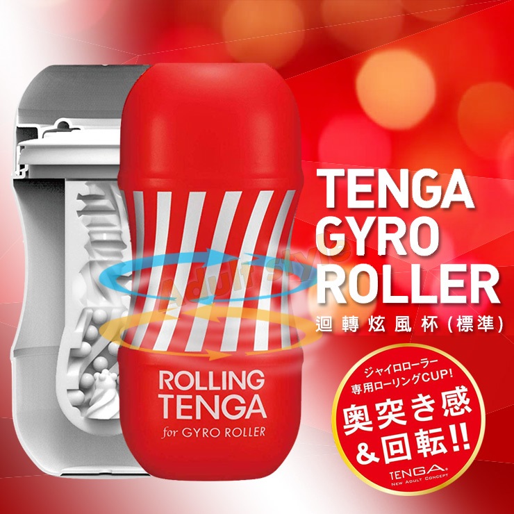 日本TENGA-ROLLING迴轉炫風杯(標準)-Hot情趣用品-飛機杯 情趣用品 自慰套 自慰杯 自慰器 男用 | 蝦皮購物