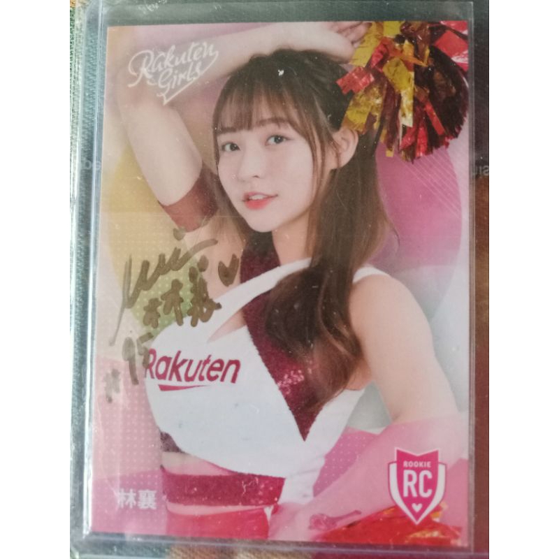 樂天啦啦隊女孩 Rakuten girls 林襄 RC新人卡親筆簽名 | 蝦皮購物