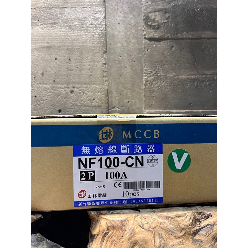 士林電機 NF100-SN/CN/HN ( 2P / 3P ) #無熔絲開關 #無熔線斷路器 ﻿#電路安全 #士林電機 | 蝦皮購物