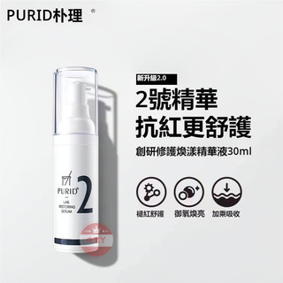 現貨 PURID 樸理創研 修護煥漾 精華液 2號精華3.0 油橄欖 舒緩 修護 提亮膚色 改善暗黃 緊致毛孔 30ml | 蝦皮購物