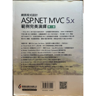 ASP.NET MVC 5.x 第二版 範例完美演繹 碁峯出版 自學基礎 | 蝦皮購物