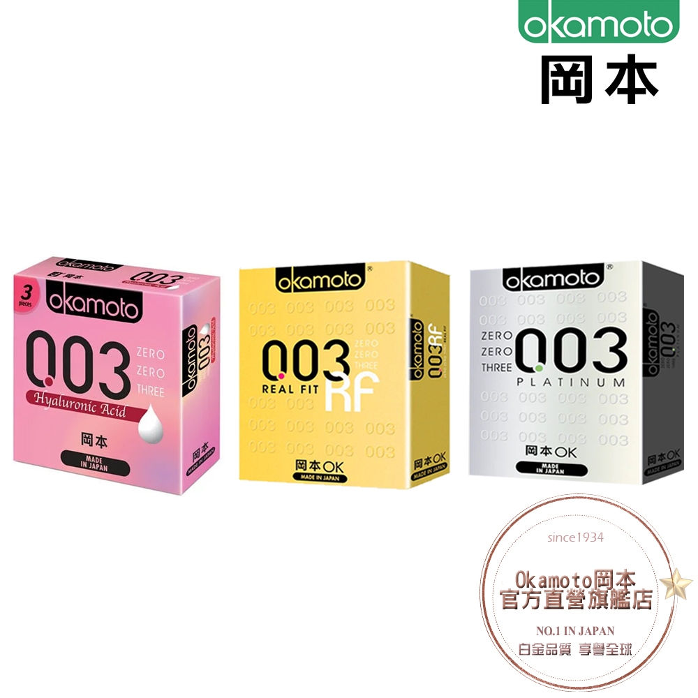 Okamoto岡本衛生套-003系列3入 任選2盒（RF售完改出白金） | 蝦皮購物