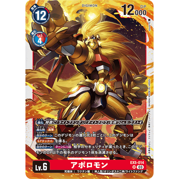 【DIGIMON】數碼寶貝 TCG EX-05 EX5-014 SR 阿波羅獸 ＊拆封即入套＊現貨＊ | 蝦皮購物