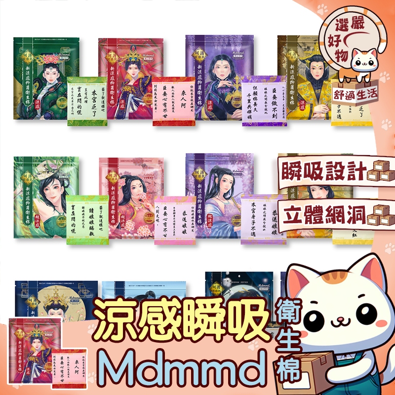 【涼感抑菌😽隔日到貨】超涼感 涼感後宮系列 生理期 Her護妳 護墊 MDMMD 新涼感抑菌衛生棉 | 蝦皮購物