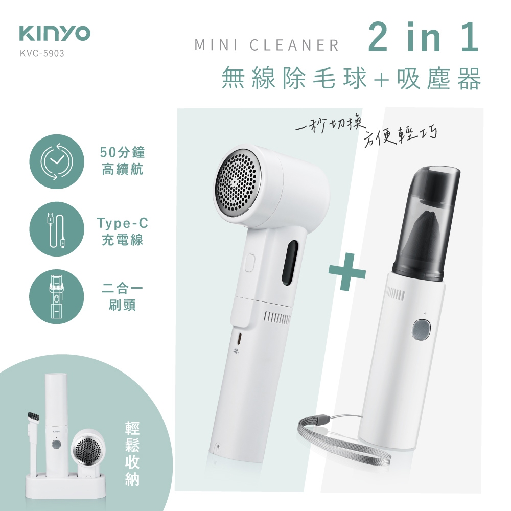 KINYO KVC-5903 二合一無線除毛球+吸塵 不鏽鋼刀片 大容量電池 Type-C充電 | 蝦皮購物