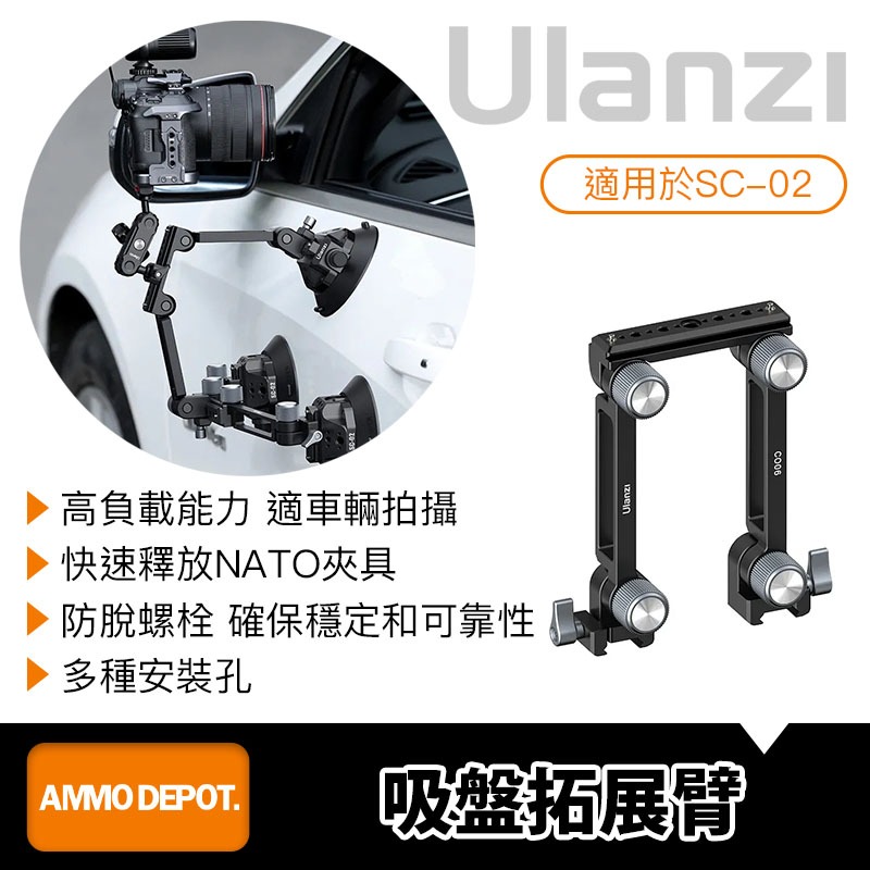 【彈藥庫】Ulanzi 吸盤拓展臂（適用於SC-02）#Ulanzi-C032GBB1 | 蝦皮購物