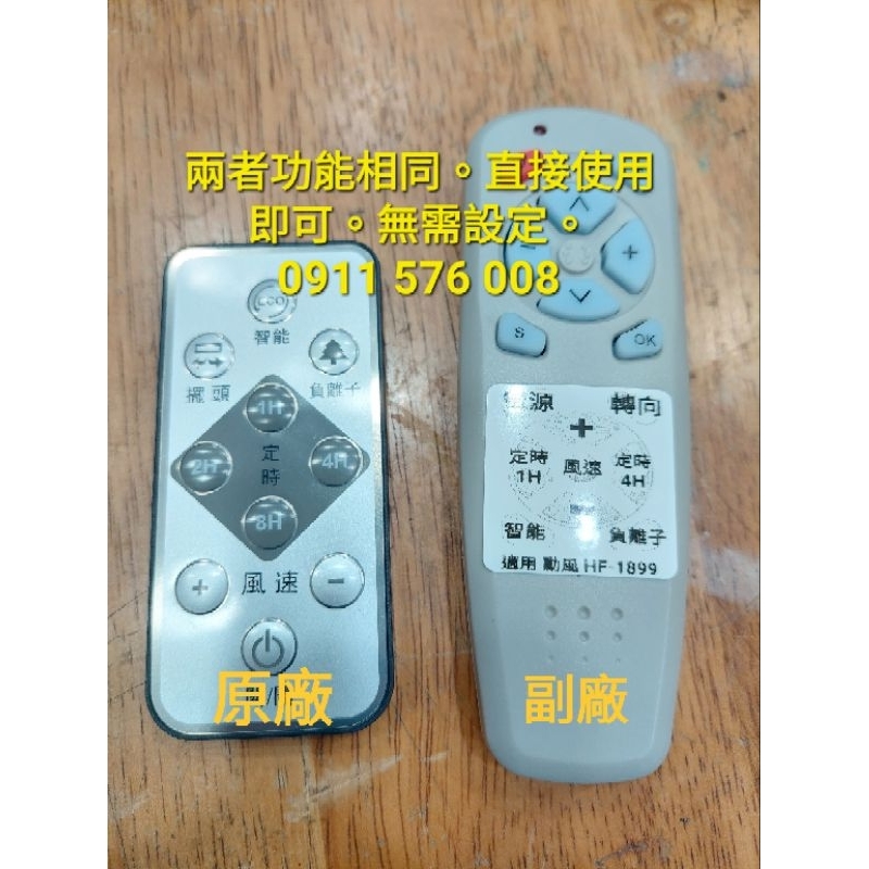 全新勳風 DC 輕鋼架天花板循環扇 遙控器 HF-7499、HF-1899、HF-7496 | 蝦皮購物