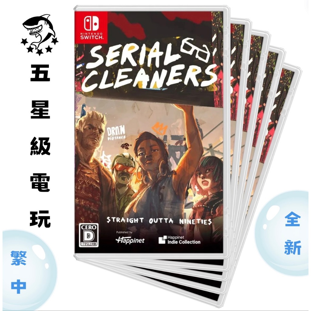 《全新現貨》 NS 【 serial cleaners 連環清潔工們 】 日版卡匣 繁中 SWITCH 五星級電玩 | 蝦皮購物