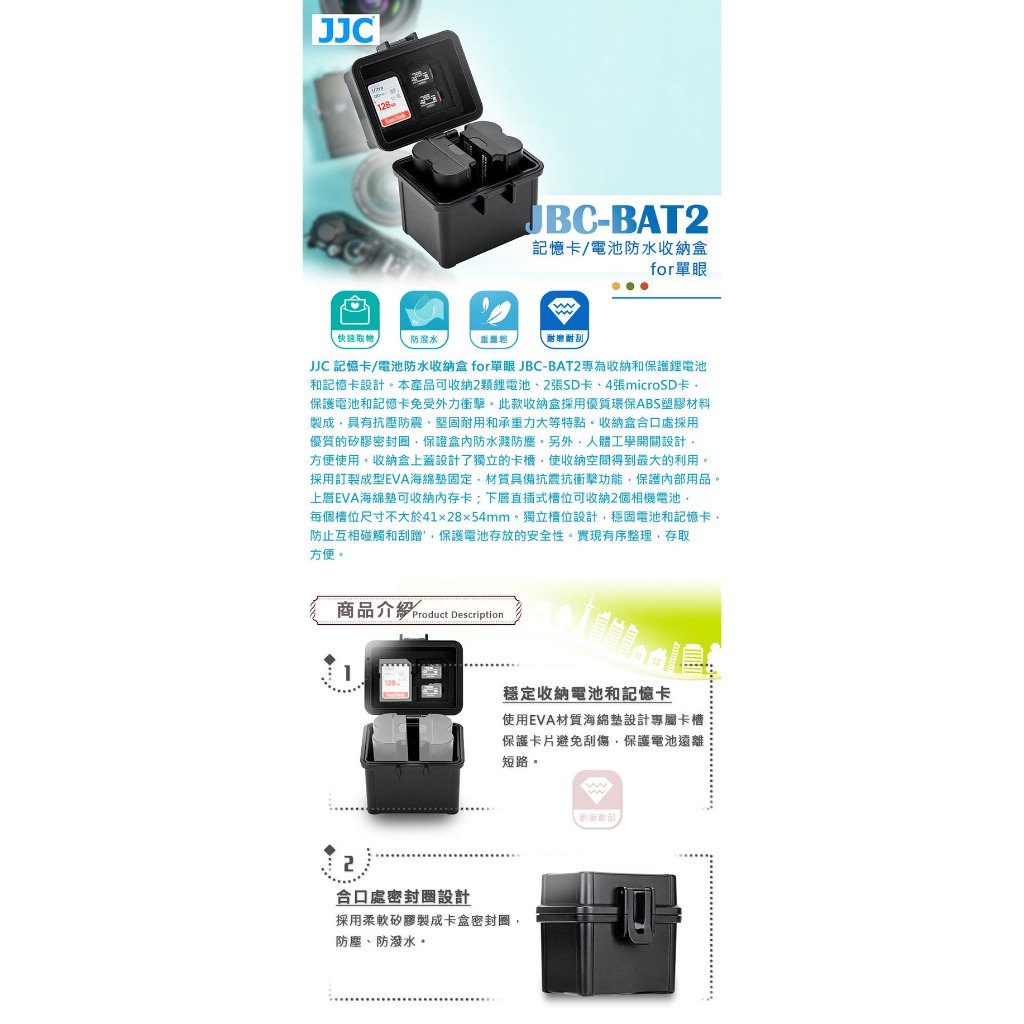 JJC 記憶卡/電池防水收納盒 for單眼 可收納2顆鋰電池、2張SD卡、4張microSD卡抗壓抗震 JBC-BA2 | 蝦皮購物