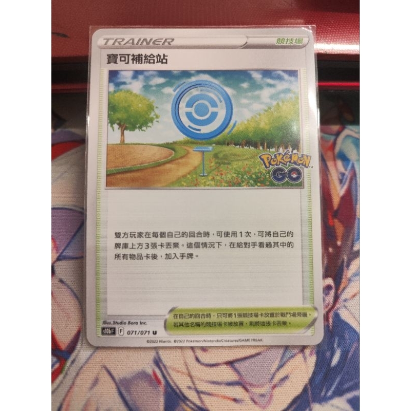 ULA卡#S10bF F 071/071 U 寶可夢補給站 競技場寶可夢 PTCG | 蝦皮購物