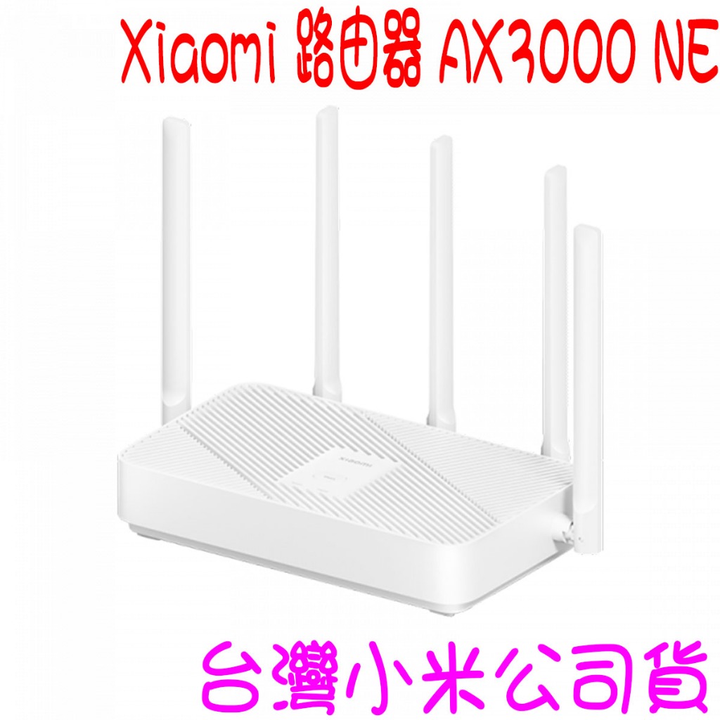 ★開發票 快速出貨★ 小米 Xiaomi 路由器 AX3000 NE ★台灣小米公司貨★ | 蝦皮購物