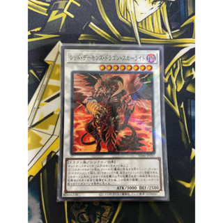 「Akira」遊戲王 SD46-JP041 紅惡魔龍右痕 (普鑽) | 蝦皮購物