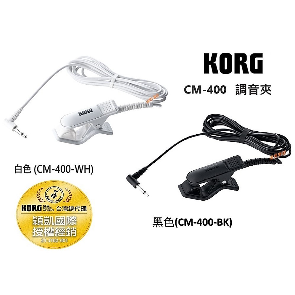 【偉博樂器】公司貨授權正品 日本 KORG 調音夾 CM-400 拾音夾 搭配調音器 TM-70T 黑白兩色 CM400 | 蝦皮購物