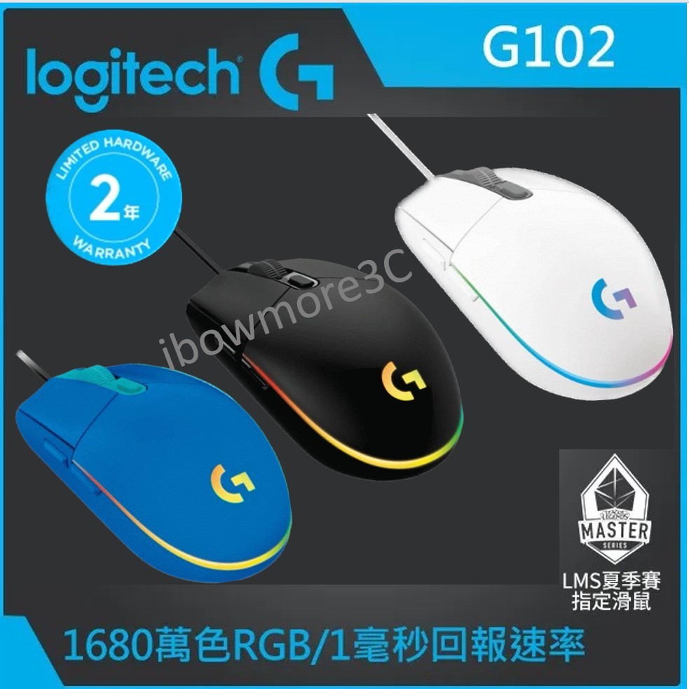Logitech G 羅技 G102 RGB炫彩遊戲滑鼠 現貨 黑色 白色 藍色 2年有線保固 含稅附發票 發票隨貨寄出 | 蝦皮購物