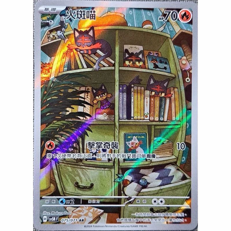 [好露 正版卡牌]寶可夢 PTCG 中文版 火斑貓ar sV5M 075/071 稚山雀AR 082/071 | 蝦皮購物