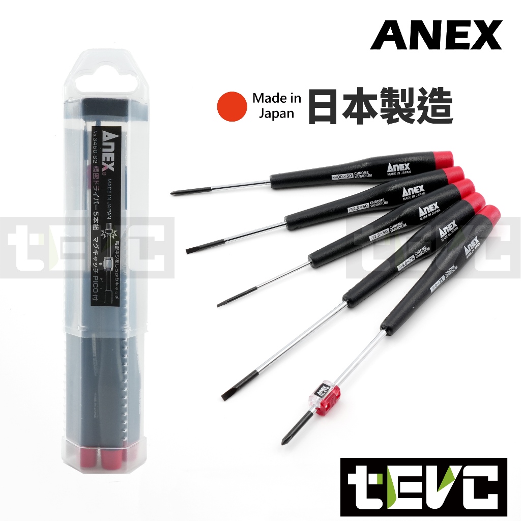 《tevc》ANEX 日本製 3450 精密起子 十字 一字 加磁器 PICO 416 手機 電腦 電子 手錶 維修 | 蝦皮購物