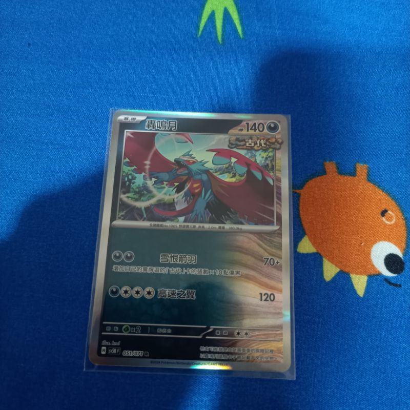 ptcg 寶可夢 卡牌 轟鳴月 H sv5K F 051/071 R 古代 | 蝦皮購物