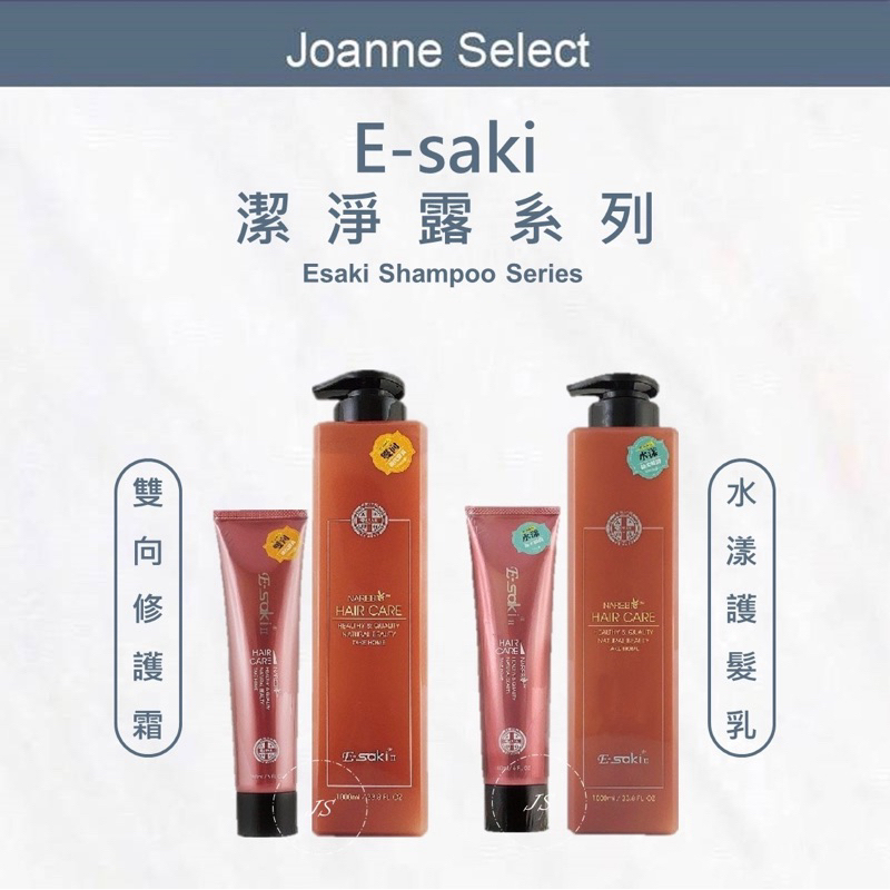 【只賣正貨】 Esaki 崎莎琪 水漾護髮乳 e-saki 雙向修護霜 soft 3.0正品公司貨 護髮乳 | 蝦皮購物