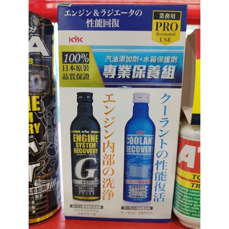 【KYK】古河 63-090 汽油精添加劑+30-381水箱添加劑 全效保養組合 300ml | 蝦皮購物