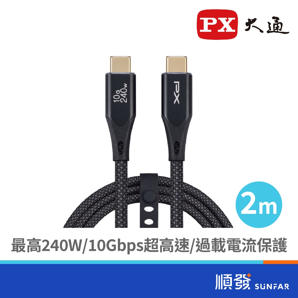 PX 大通 UCC3X-2B USB3.2 Gen2x1 PD 240W 10G 編織線 2M Type C TO C | 蝦皮購物