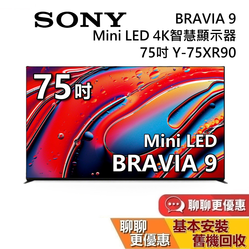 SONY BRAVIA 9 75吋 Y-75XR90 智慧顯示器 MINI LED SONY電視 XR90 | 蝦皮購物