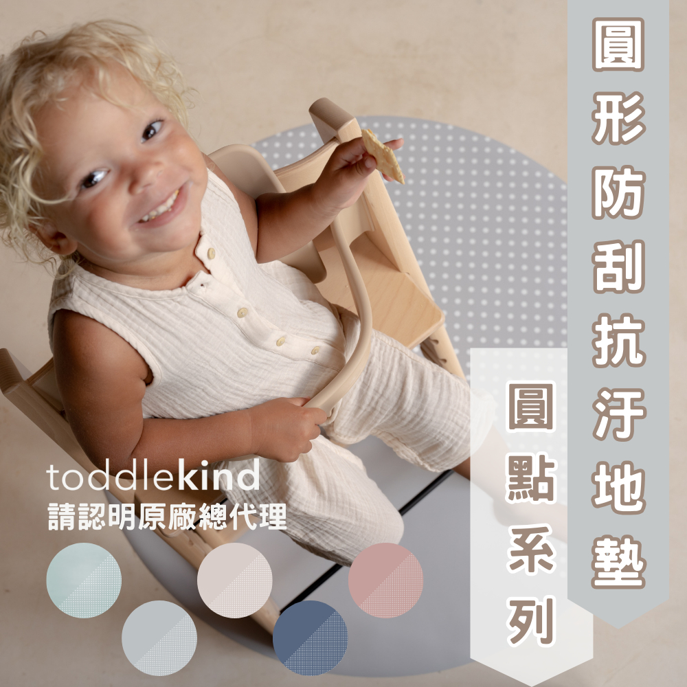德國toddlekind圓點系列圓形防刮抗汙地墊 (多色可選) (高腳椅地墊、餐桌地墊、防潑水、防刮墊)【原廠總代理】 | 蝦皮購物
