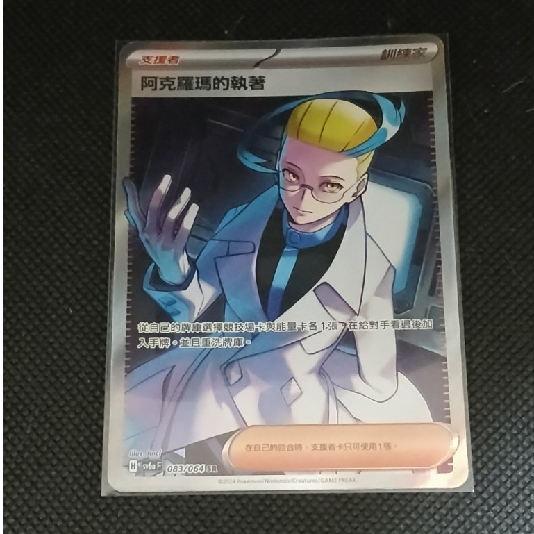 【卡牌の森】SV6A 阿克羅瑪的執著 SR 083 黑夜漫遊者 PTCG寶可夢中文版 | 蝦皮購物