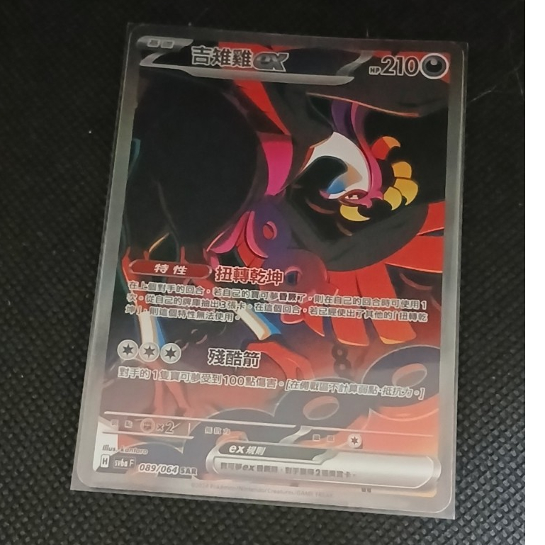 【卡牌の森】SV6A 吉雉雞ex SAR 089 黑夜漫遊者 PTCG寶可夢中文版 | 蝦皮購物