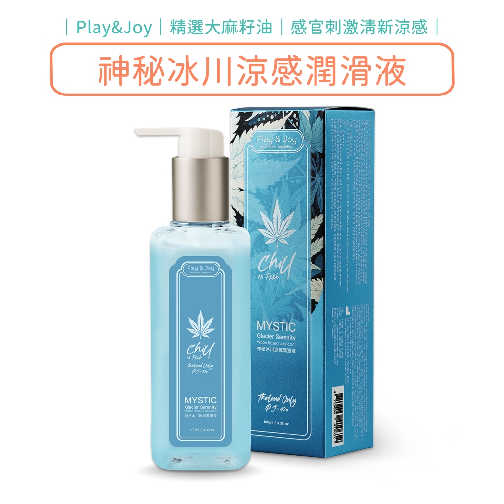 Play&Joy品覚 MYSTIC 神秘冰川涼感潤滑液 水性 潤滑劑 熱感 台灣公司貨【DDBS】 | 蝦皮購物
