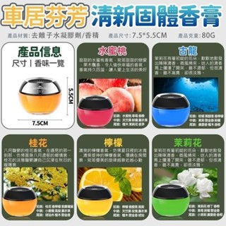 ⭐台灣現貨 快速出貨⭐車居芬芳清新固體香膏80G(兩入/組)4173(J2-4)/230510-3 | 蝦皮購物