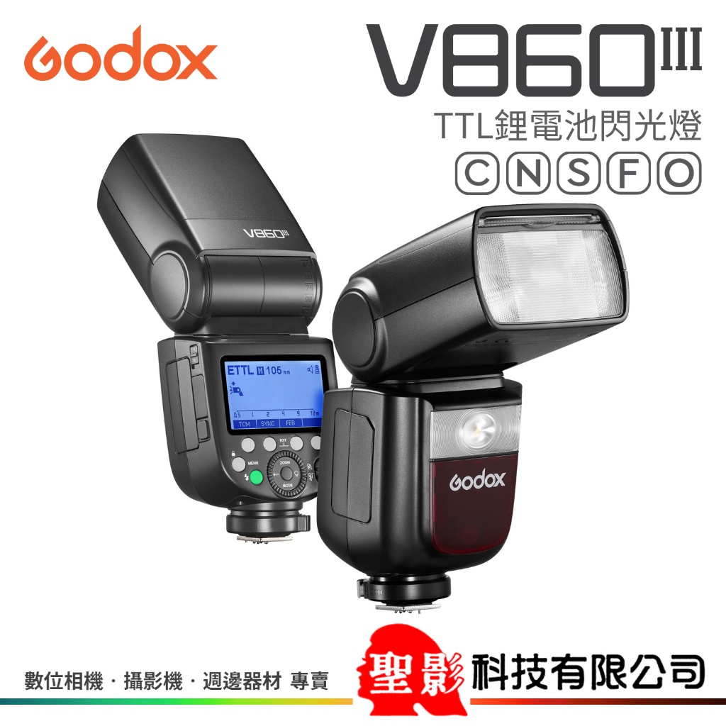 神牛 Godox V860III Kit TTL 鋰電池 閃光燈 2.4GHz V860 III sony 開年公司貨 | 蝦皮購物