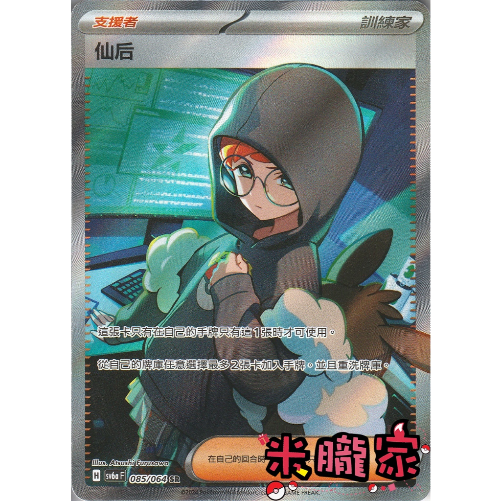 【米朧家】單卡販售(支援者) ️ 全圖 仙后 SV6a 085/064 U 寶可夢中文卡牌 | 蝦皮購物