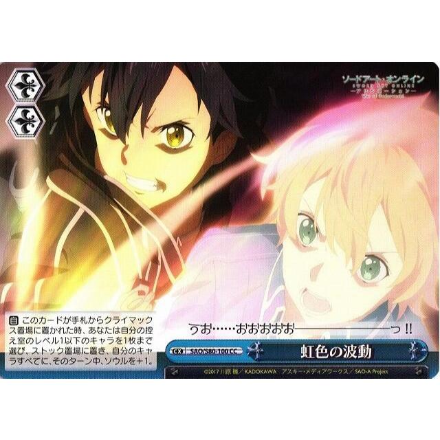 【安安卡牌工作室】WS 刀劍神域 SAO/S80-100 CC 桐人 尤吉歐 Alicization 紙牌 | 蝦皮購物