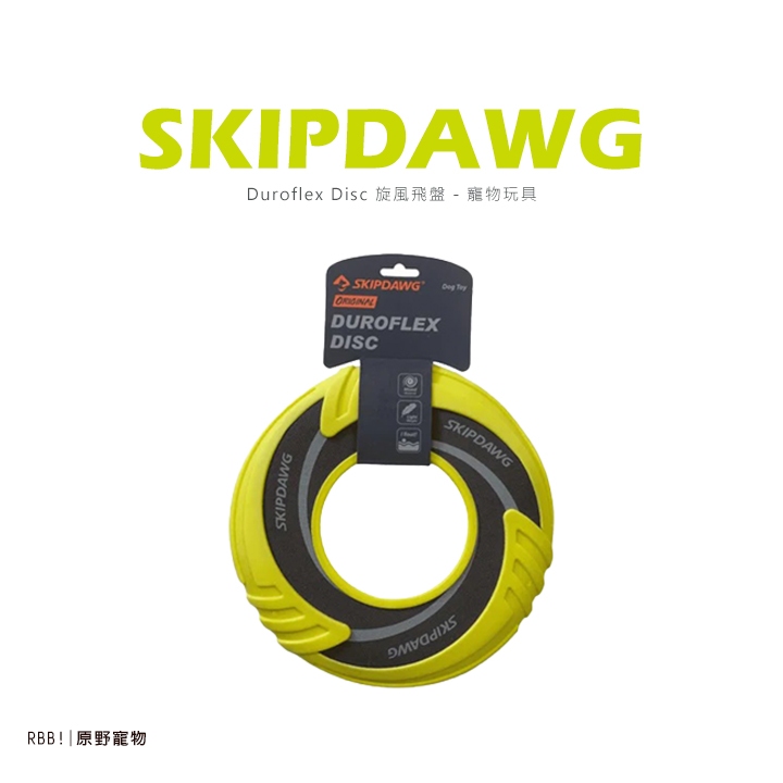 【免運】Skipdawg Duroflex Disc 旋風飛盤 寵物玩具｜球球玩具｜RBB | 蝦皮購物