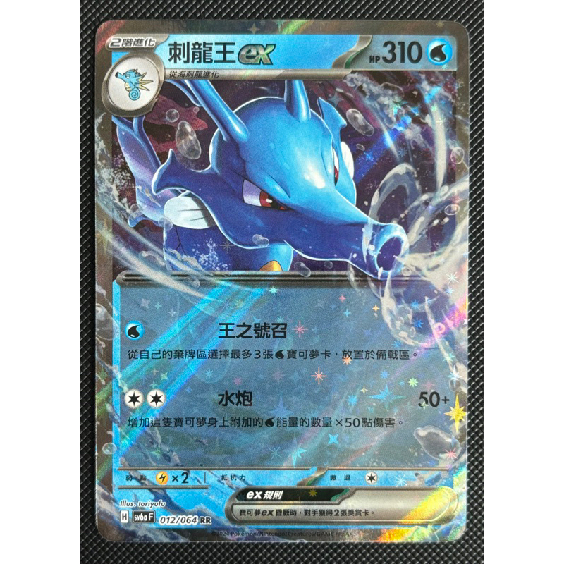 [町屋PTCG]寶可夢PTCG中文版 黑夜漫遊者SV6a 刺龍王ex 012/064 RR | 蝦皮購物