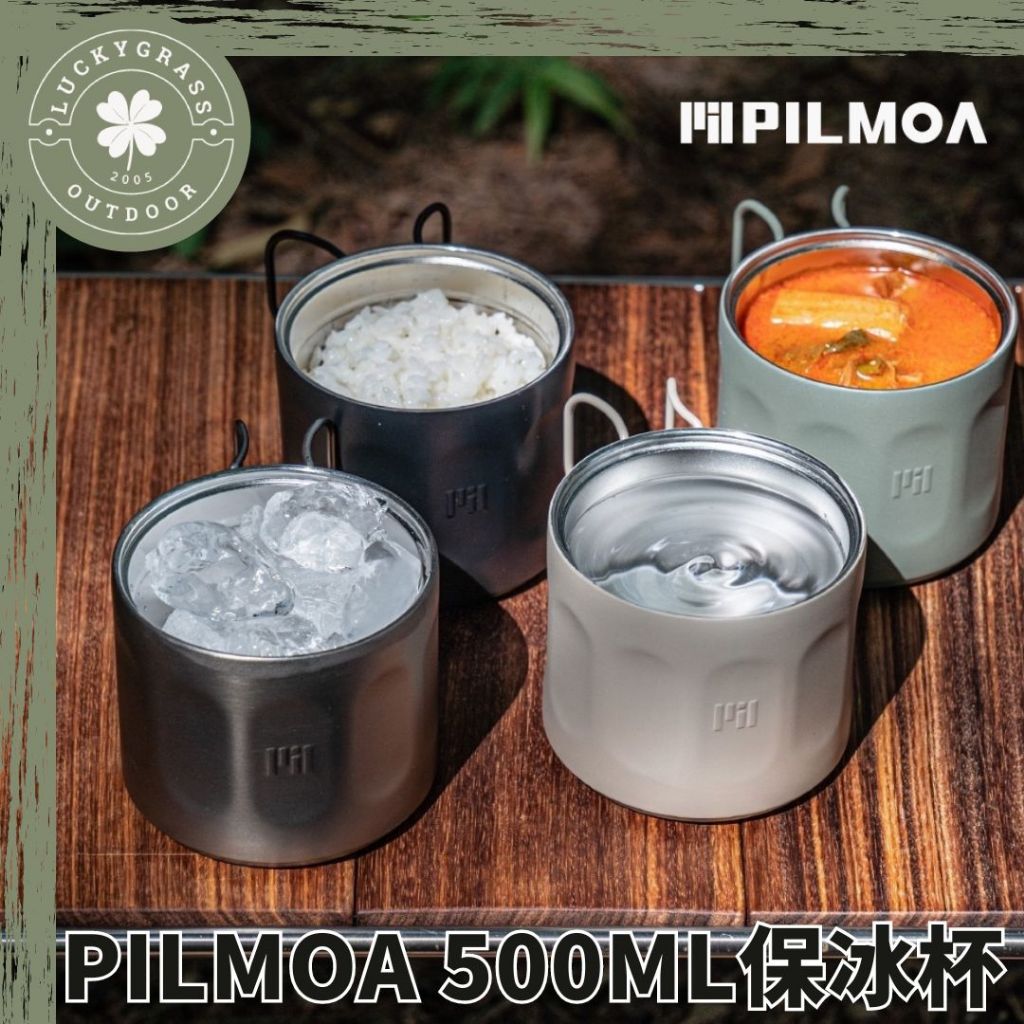 PILMOA 500ML 不銹鋼保冰杯【露營小站】保溫杯 保冰杯 四色可選 露營杯 戶外不鏽鋼杯 | 蝦皮購物