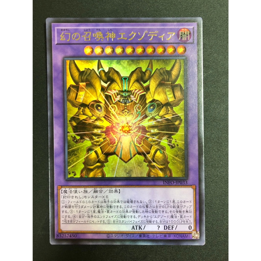 【售100元】遊戲王 INFO-JP033 金字亮面 黑暗大法師 幻之召喚神 艾克索迪亞 遊戲王卡 | 蝦皮購物