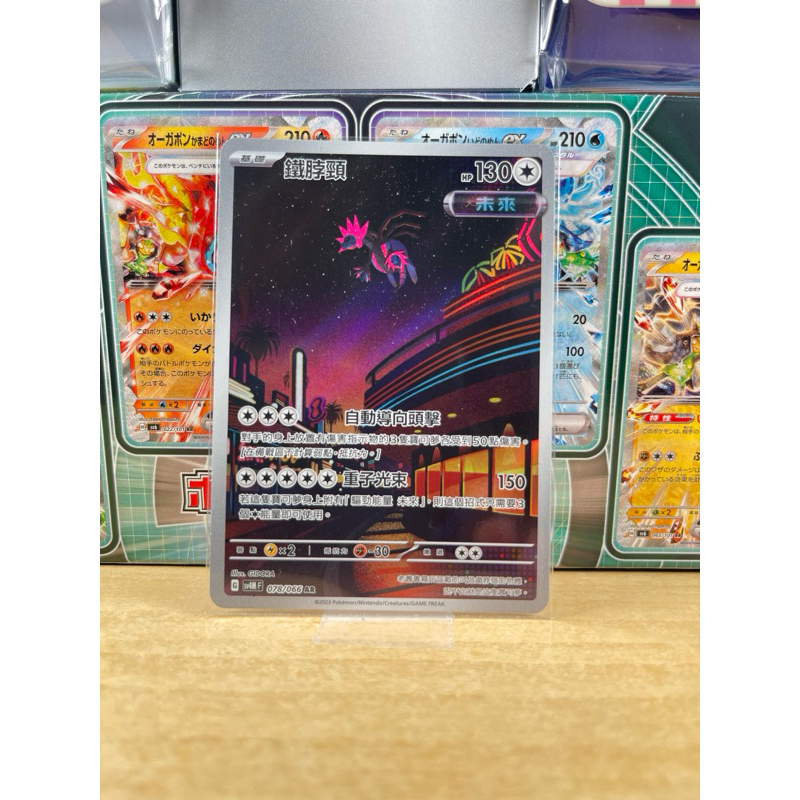 PTCG SV4M 鐵脖頸 AR 寶可夢 | 蝦皮購物