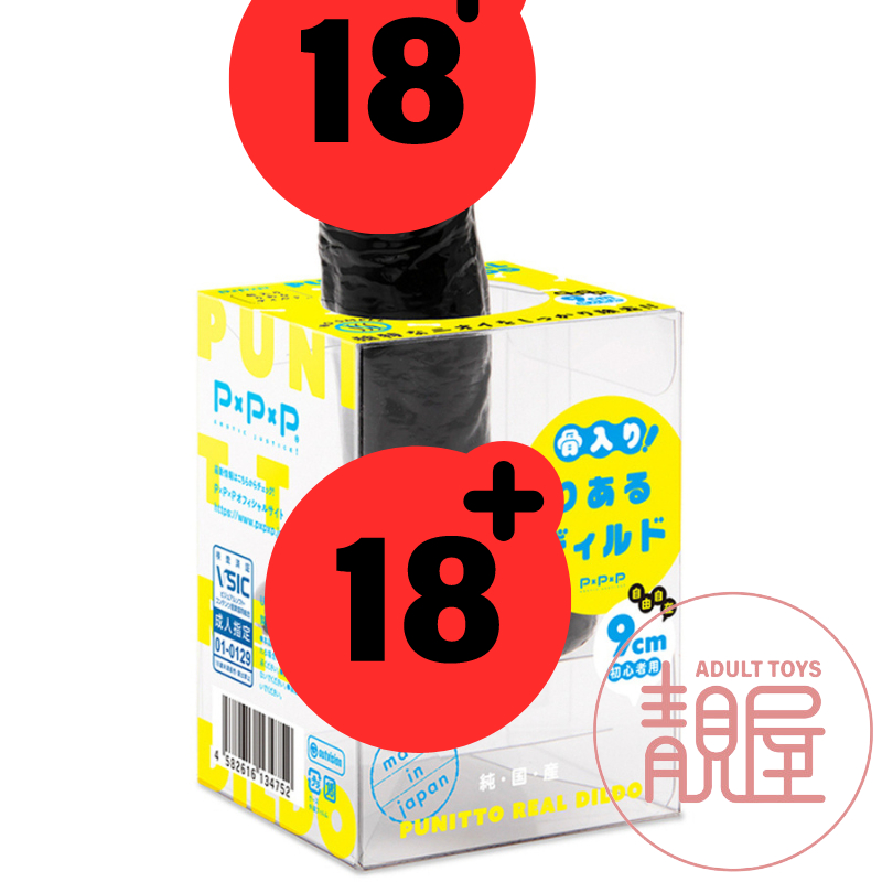 【PxPxP】日本純國產(9cm-初心者用)自由自在 超彈力可彎曲仿真黑陽具 | 蝦皮購物