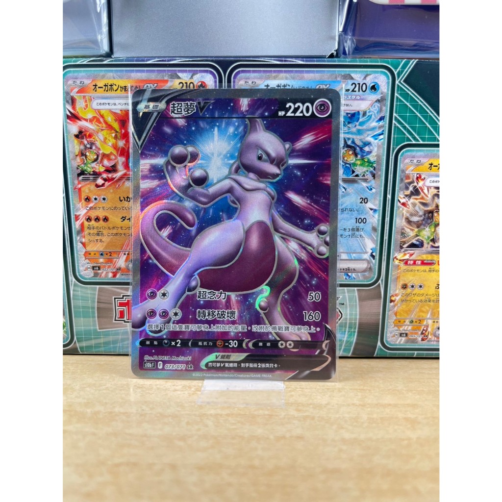 PTCG S10b 超夢V SR 寶可夢 | 蝦皮購物