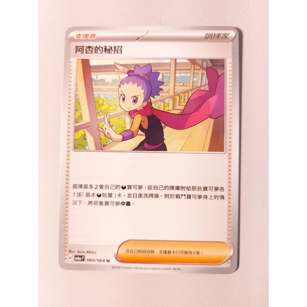 【貓客小棧】PTCG 中文版 阿杏的秘招 SV6a 060/064 U 黑夜漫遊者 | 蝦皮購物