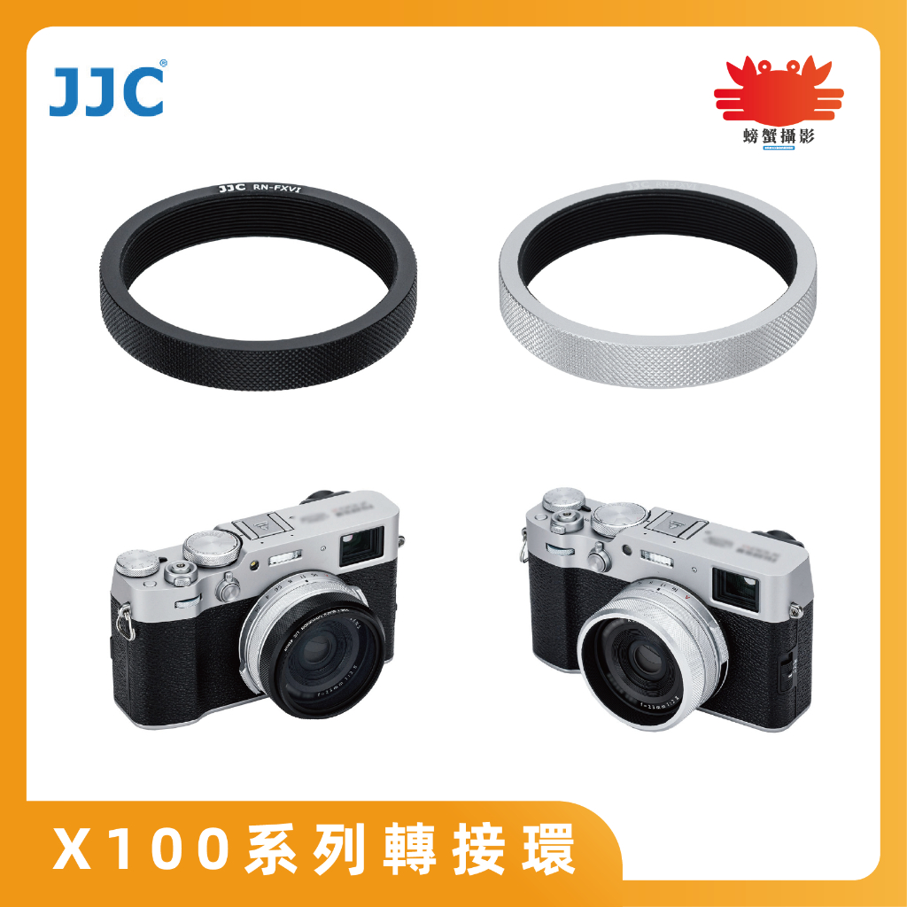 JJC 富士X100VI X100V X100F X100T X100S X100 轉接環 轉接為49mm濾鏡 台灣現貨 | 蝦皮購物
