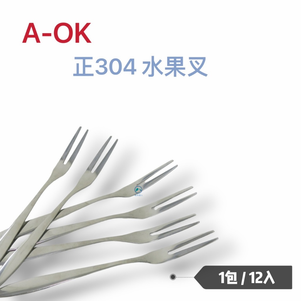 餐具達人【A-OK #304水果叉12入】#304不銹鋼水果叉 蛋糕叉 小叉子 水果刀叉 | 蝦皮購物