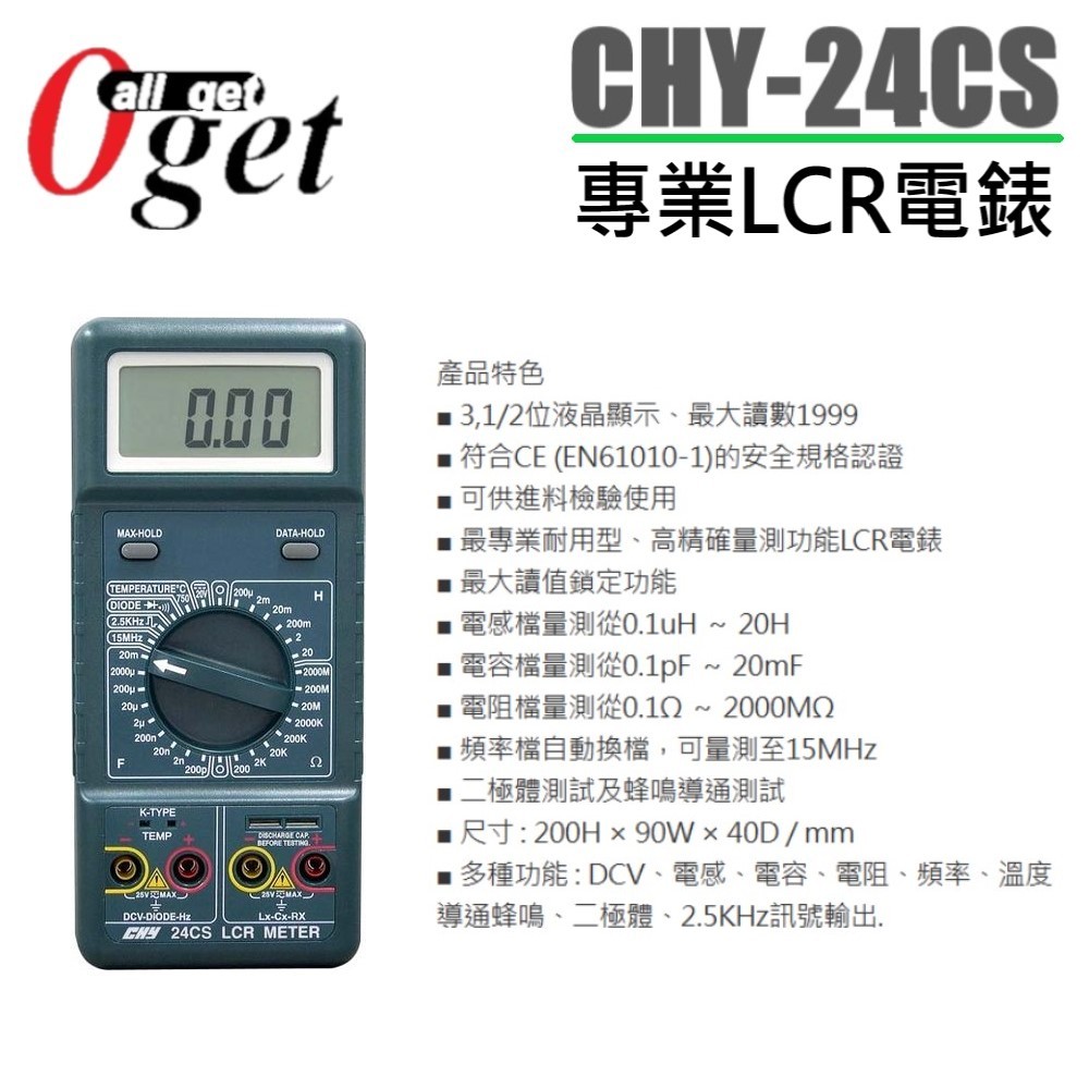 【堃邑Oget】海碁 HILA CHY-24CS 專業型LCR多功能數字電錶 原廠公司貨 隨貨附發票 | 蝦皮購物