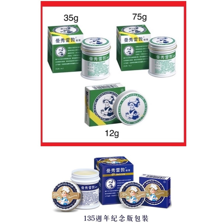 曼秀雷敦 軟膏 12g / 35g / 75g 小護士 蚊蟲 叮咬 止癢新款135周年紀念版包裝 薰衣清涼膏 75G | 蝦皮購物