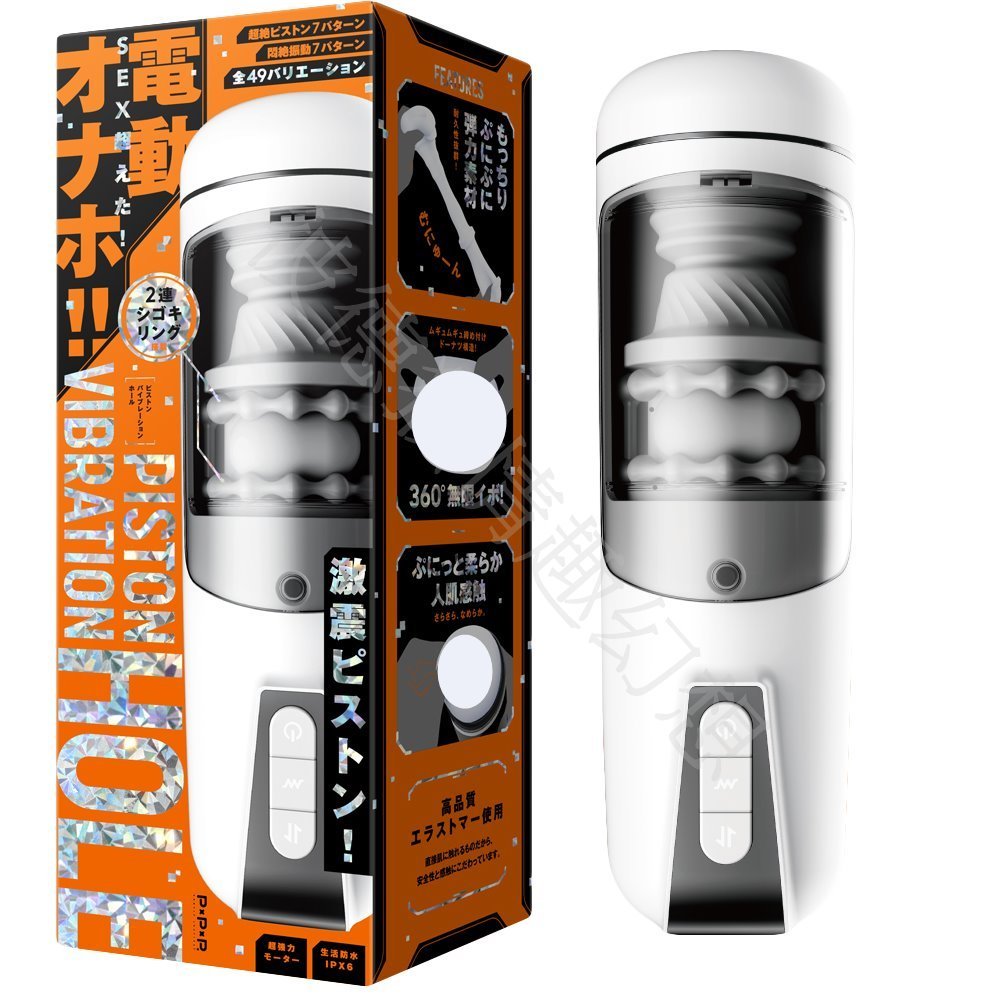 日本PXPXP 絕對高潮7x7頻震動活塞飛機杯 PISTON VIBRATION HOLE 絕對高潮震動活塞飛機杯 | 蝦皮購物