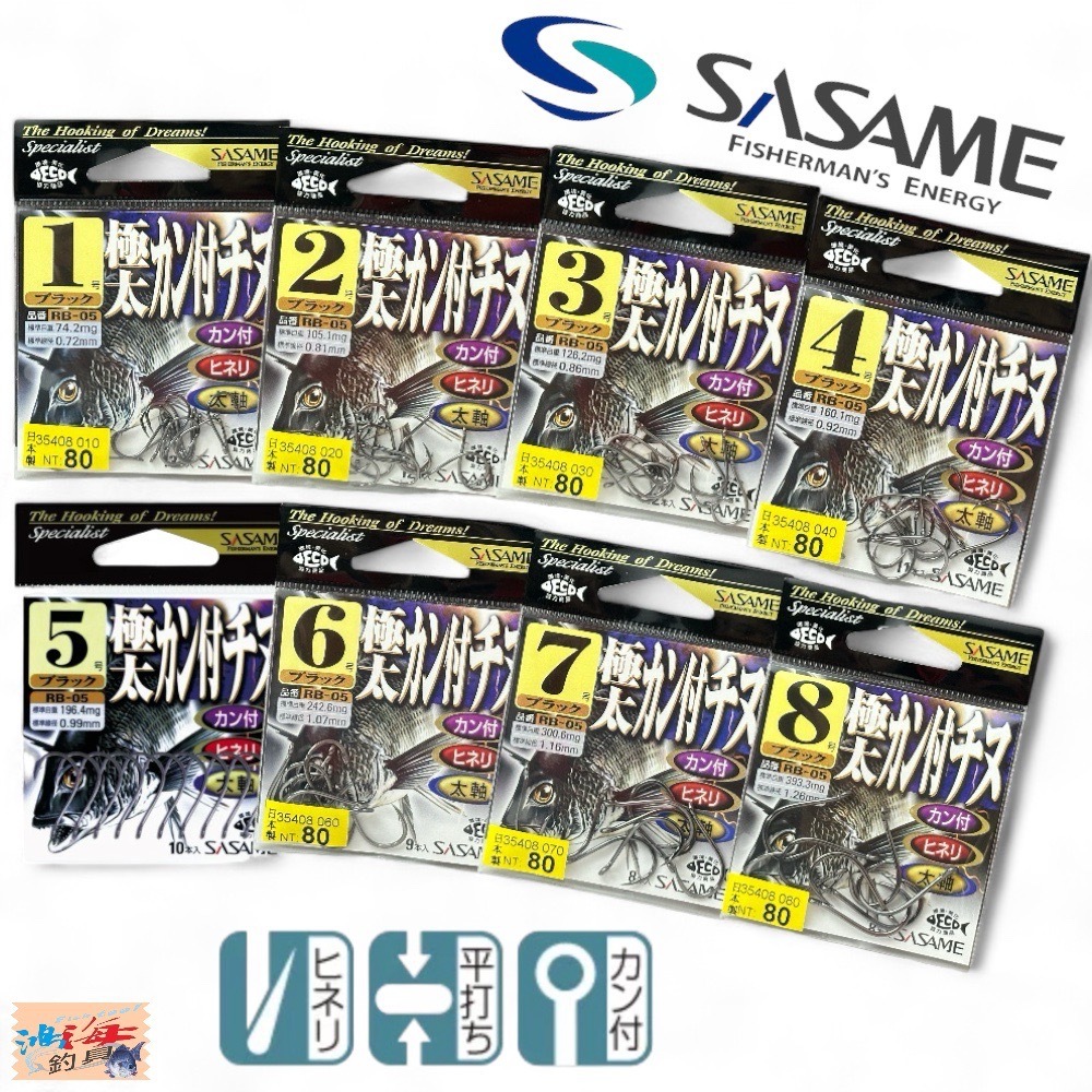 《SASAME》RB-05 極太 管付千又鈎 基努鈎 管付チヌ魚鉤 磯釣鈎 海釣 中壢鴻海釣具 | 蝦皮購物
