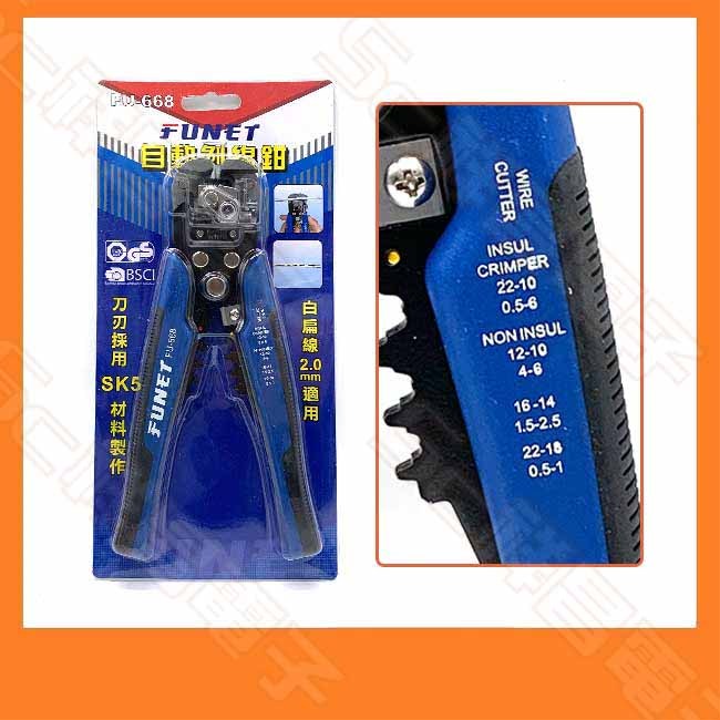 【祥昌電子】FUNET FU-668 自動剝線鉗 0.2-6MM 剝皮鉗 白扁線適用 脫線鉗 脫皮鉗 | 蝦皮購物